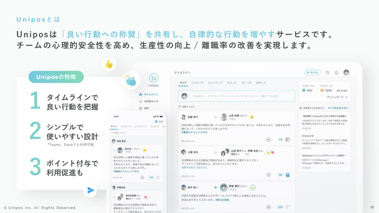 「組織の心理的安全性を高めるロードマップ」ご講演者：Unipos株式会社/田中 弦氏【みんなのHR博覧会 byミキワメ】｜ミキワメラボ