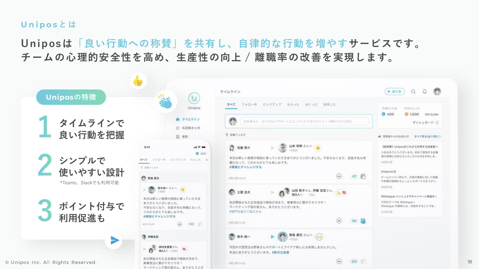 「組織の心理的安全性を高めるロードマップ」ご講演者：Unipos株式会社/田中 弦氏【みんなのHR博覧会 byミキワメ】｜ミキワメラボ
