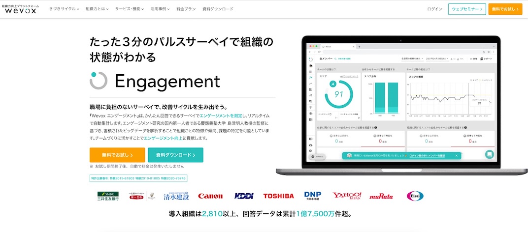 【2024年版】エンゲージメントサーベイツール10個の特徴を比較｜ミキワメラボ