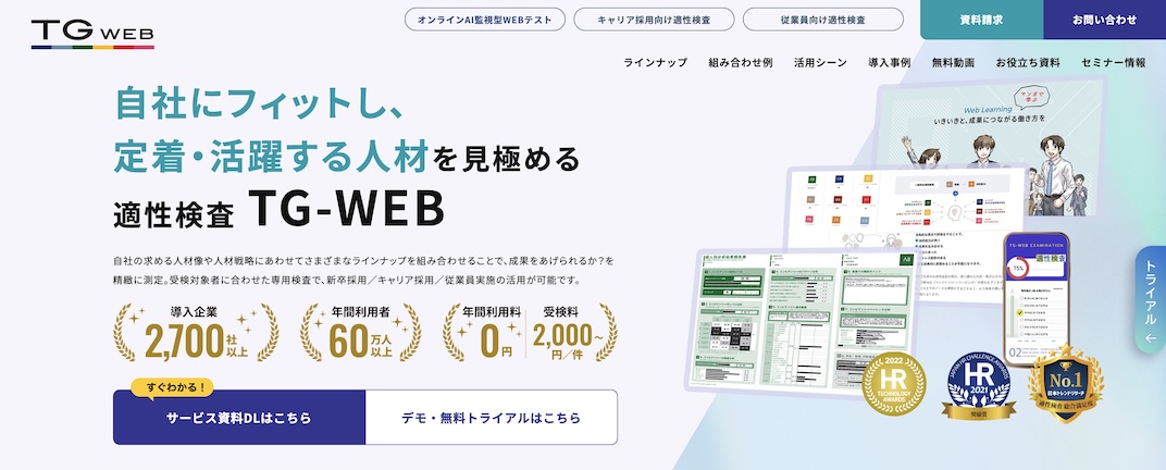 【人事向け】Web適性検査とは？性格だけの検査種類や測定内容を解説｜ミキワメラボ